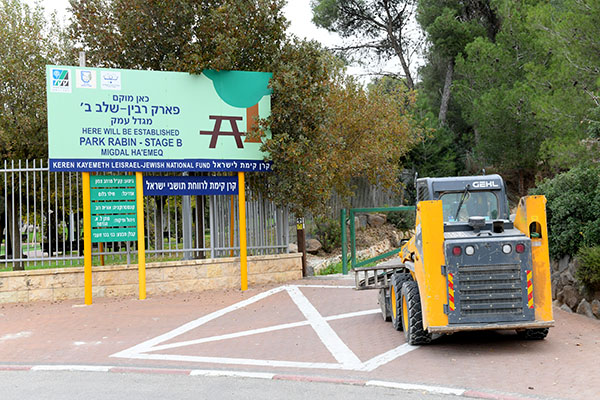 Keren Kayemeth LeIsrael - KKL-JNF - Rabin Park at the Migdal HaEmek ...