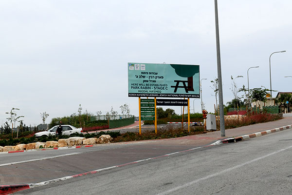 Keren Kayemeth LeIsrael - KKL-JNF - Rabin Park at the Migdal HaEmek ...